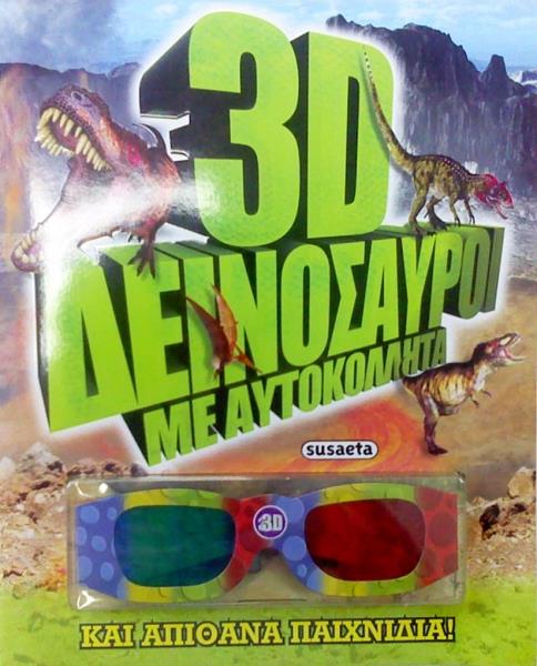 3d Δεινοσαυροι Με Αυτοκολλητα - Παιδικη βιβλιοθηκη (BKS.0732382)