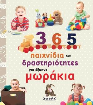 365 Παιχνιδια Και Δραστηριοτητες Για Εξυπνα Μωρακια - Υγεια-διατροφη ...