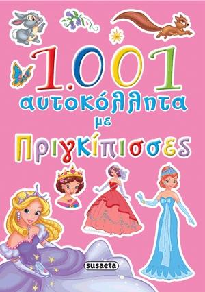 1001 Αυτοκολλητα Με Πριγκιπισσες - Παιδικη βιβλιοθηκη (BKS.0732827)
