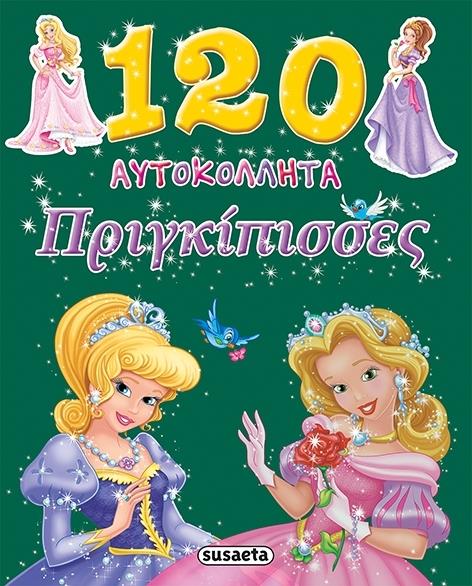 120 Αυτοκολλητα Πριγκιπισσες - Παιδικη βιβλιοθηκη (BKS.0732851)
