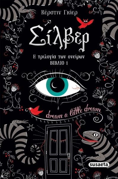 Η Τριλογια Των Ονειρων 1 Σιλβερ - Εφηβικη λογοτεχνια (BKS.0732958)