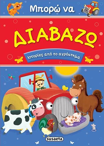 Ιστοριες Απο Το Αγροκτημα - Παιδικη βιβλιοθηκη (BKS.0735154)