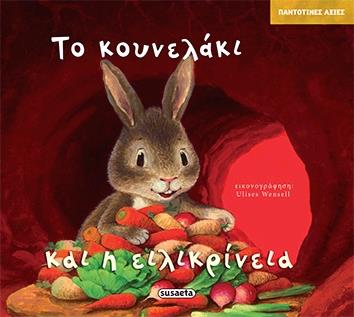 Το Κουνελακι Και Η Ειλικρινεια - Παιδικη βιβλιοθηκη (BKS.0735175)