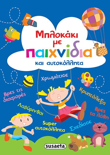 Μπλοκακι Με Παιχνιδια Και Αυτοκολλητα - Παιδικη βιβλιοθηκη (BKS.0735365)