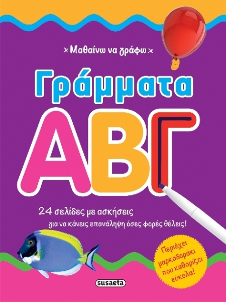 Μαθαινω Να Γραφω Γραμματα - Παιδικη βιβλιοθηκη (BKS.0735387)