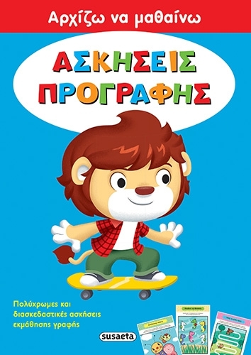 Ασκησεις Προγραφης - Παιδικη βιβλιοθηκη (BKS.0735405)