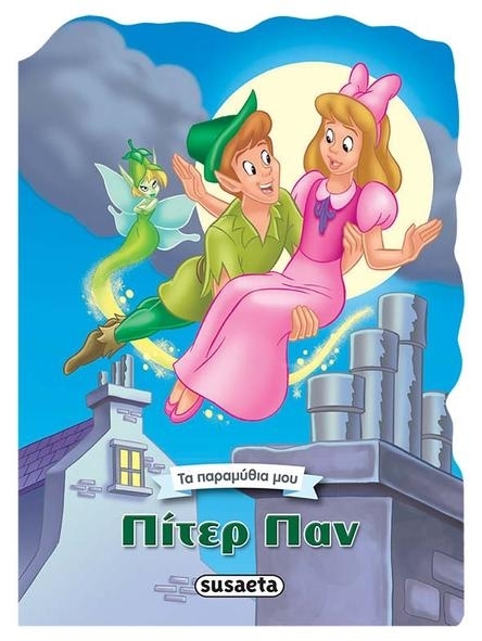 Πιτερ Παν - Παιδικη βιβλιοθηκη (BKS.0735562)