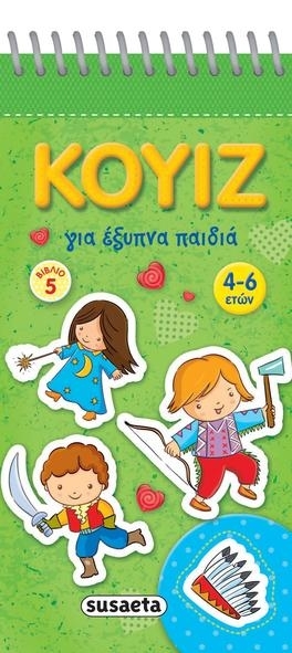 Κουιζ Για Εξυπνα Παιδια 5 - Παιδικη βιβλιοθηκη (BKS.0735571)