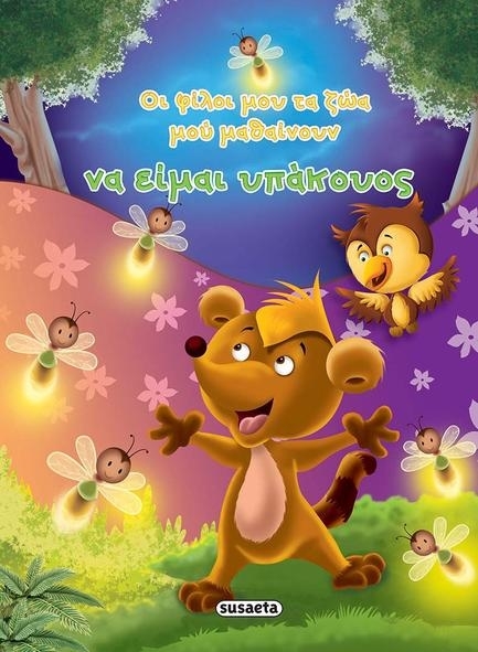 Οι Φιλοι Μου Τα Ζωα Μου Μαθαινουν Να Ειμαι Υπακουος - Παιδικη ...