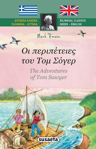 Οι Περιπετειες Του Τομ Σογιερ - Παιδικη βιβλιοθηκη (BKS.0735670)