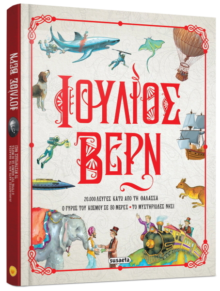 Ιουλιος Βερν - Παιδικη βιβλιοθηκη (BKS.0735722)