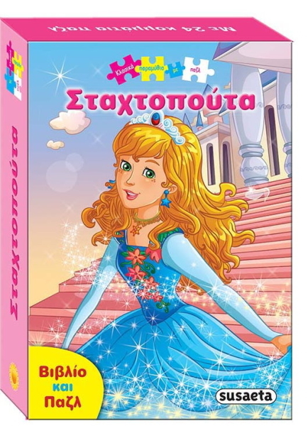 Σταχτοπουτα - Παιδικη βιβλιοθηκη (BKS.0735728)