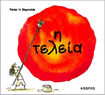 Η Τελεια - Παιδικη βιβλιοθηκη (BKS.0736019)