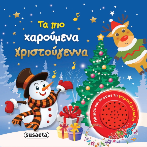 Τα Πιο Χαρουμενα Χριστουγεννα - Παιδικη βιβλιοθηκη (BKS.0736101)