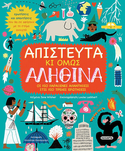 Απιστευτα Κι Ομως Αληθινα - Παιδικη βιβλιοθηκη (BKS.0736152)