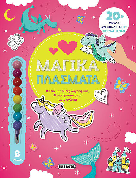 Μαγικα Πλασματα - Παιδικη βιβλιοθηκη (BKS.0736224)