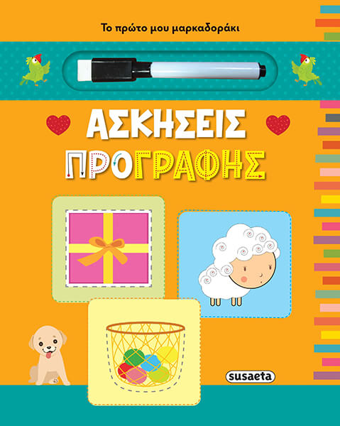 Ασκησεις Προγραφης - Παιδικη βιβλιοθηκη (BKS.0736227)