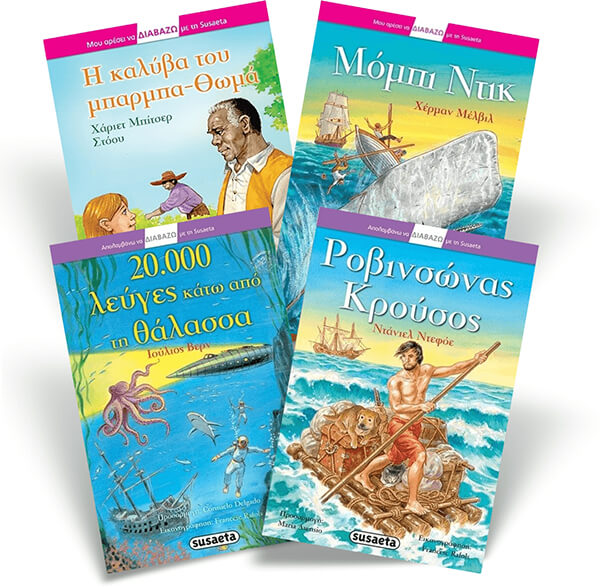 Σειρα Διαβαζω Με Τη Susaeta Κλασικη Λογοτεχνια - Παιδικη βιβλιοθηκη ...