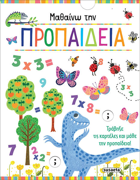 Μαθαινω Την Προπαιδεια - Παιδικη βιβλιοθηκη (BKS.0736403)