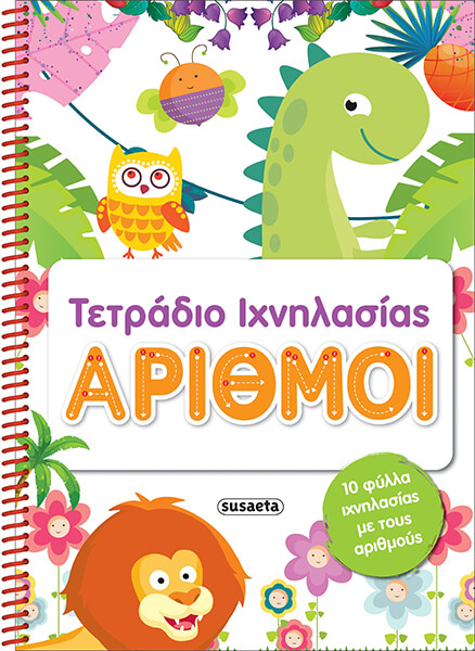 Τετραδιο Ιχνηλασιας Αριθμοι - Παιδικη βιβλιοθηκη (BKS.0736405)