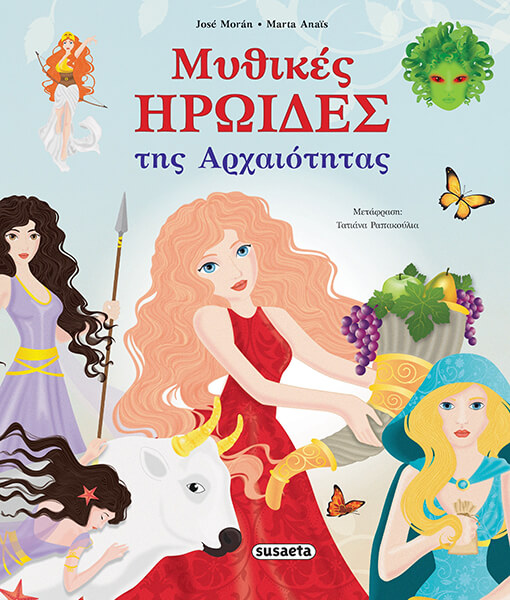 Μυθικες Ηρωιδες Της Αρχαιοτητας - Παιδικη βιβλιοθηκη (BKS.0736428)