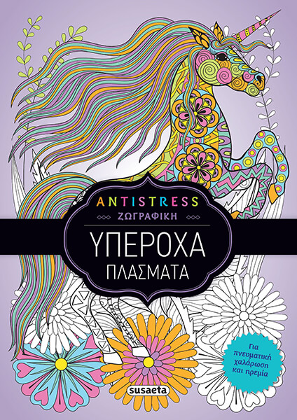 Υπεροχα Πλασματα - Τεχνες (BKS.0736431)