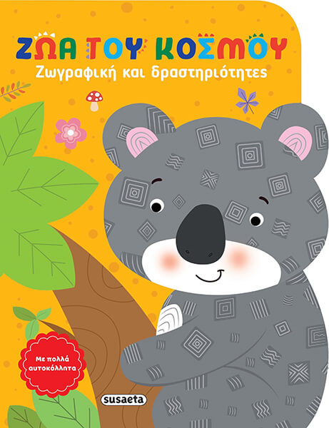 Ζωα Του Κοσμου - Παιδικη βιβλιοθηκη (BKS.0736552)