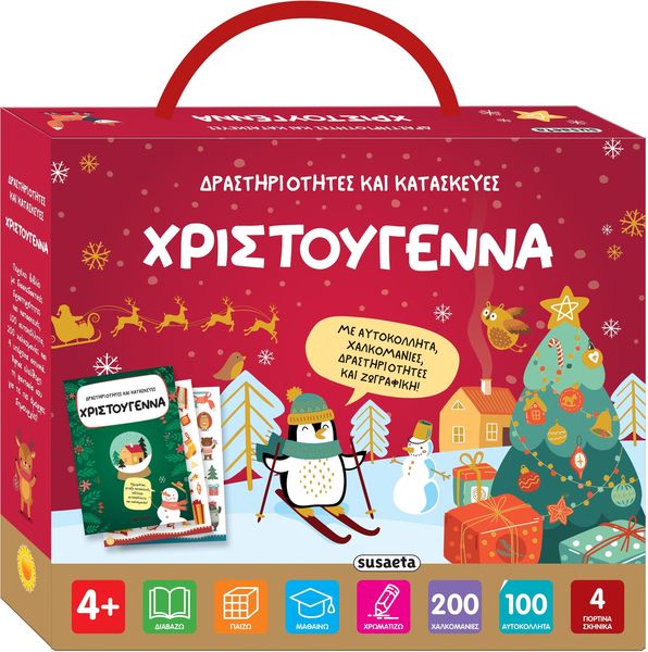 Δραστηριοτητες Και Κατασκευες Χριστουγεννα - Παιδικη βιβλιοθηκη (BKS ...