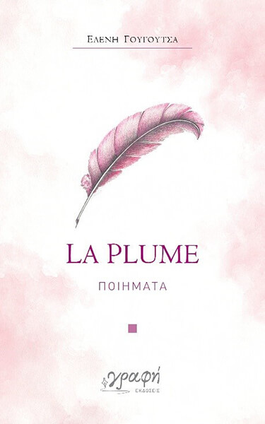 La Plume - Ποιηση (BKS.0744001)