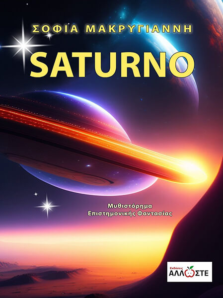 Saturno - Επιστημονικη φαντασια (BKS.0760130)