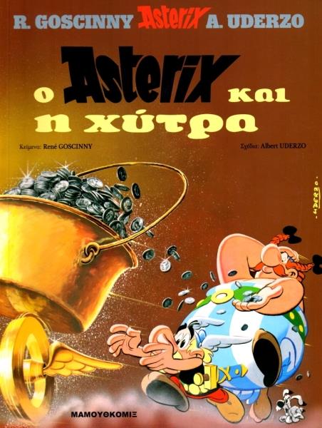 Αστεριξ 18 Ο Αστεριξ Και Η Χυτρα - Κομικ (BKS.0762027)
