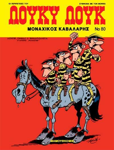 Λουκυ Λουκ Μοναχικος Καβαλαρης - Κομικ (BKS.0762099)