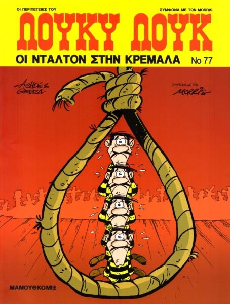 Λουκυ Λουκ Οι Νταλτον Στην Κρεμαλα (αδετο) - Κομικ (BKS.0762101)