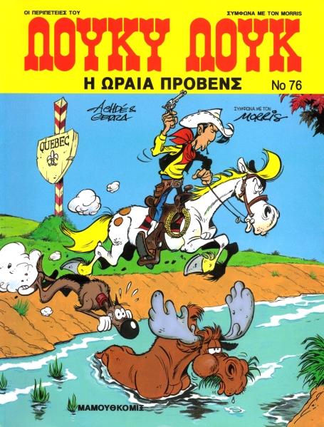 Λουκυ Λουκ Η Ωραια Προβενς - Κομικ (BKS.0762102)