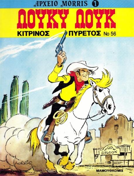Λουκυ Λουκ Κιτρινος Πυρετος - Κομικ (BKS.0762106)