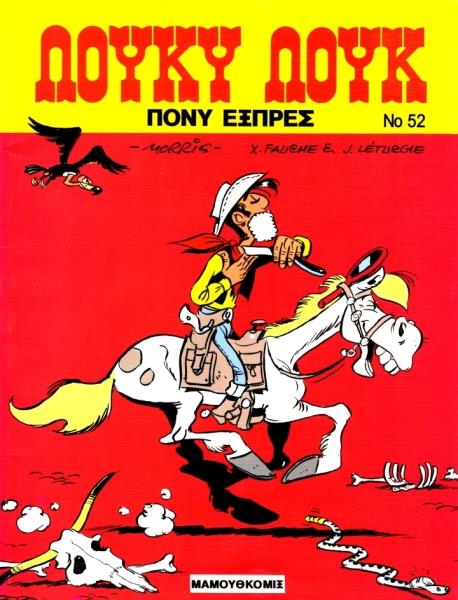 Λουκυ Λουκ Πονυ Εξπρες - Κομικ (BKS.0762110)