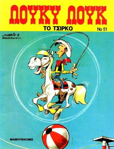 Λουκυ Λουκ Το Τσιρκο - Κομικ (BKS.0762111)