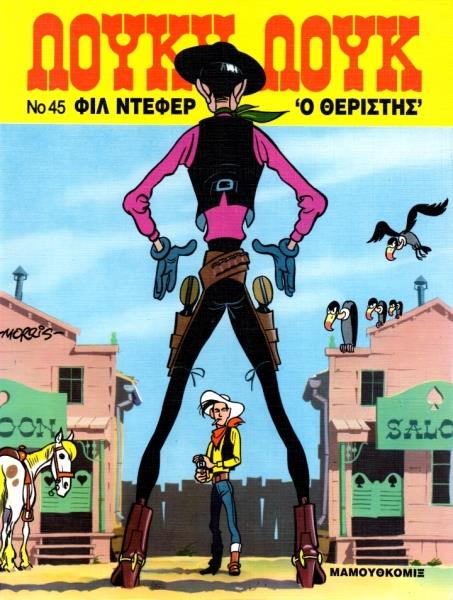 Λουκυ Λουκ Φιλ Ντεφερ Ο Θεριστης - Κομικ (BKS.0762117)