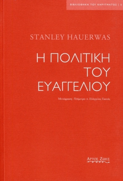Η Πολιτικη Του Ευαγγελιου - Θρησκεια (BKS.0776046)