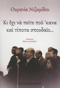 Κι Οχι Να Πειτε Που Κανα Και Τιποτα Σπουδαιο - Ιστορικα (BKS.0779112)