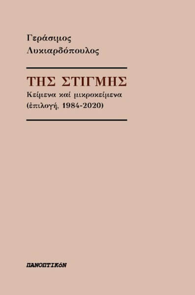 Της Στιγμης - Δοκιμια (BKS.0797124)