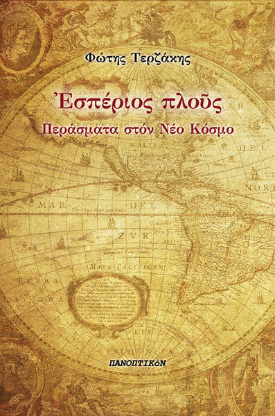 Εσπεριος Πλους - Ιστορικα (BKS.0797130)