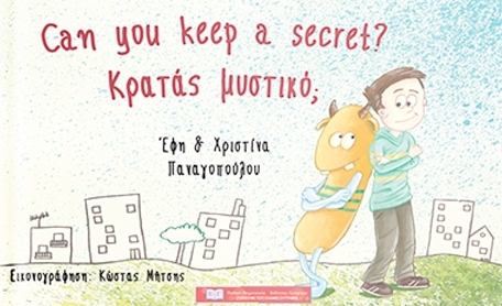 Κρατας Μυστικο; - Παιδικη βιβλιοθηκη (BKS.0800125)