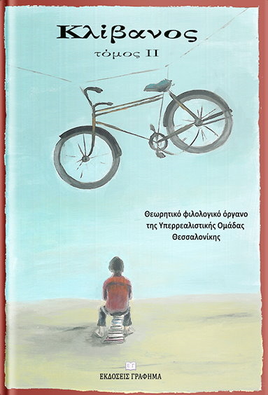 Κλιβανος Τομος Ιι - Ελληνικη λογοτεχνια (BKS.0800155)