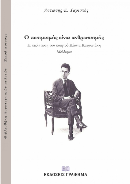 Ο Πεσιμισμος Ειναι Ανθρωπισμος - Ποιηση (BKS.0800167)