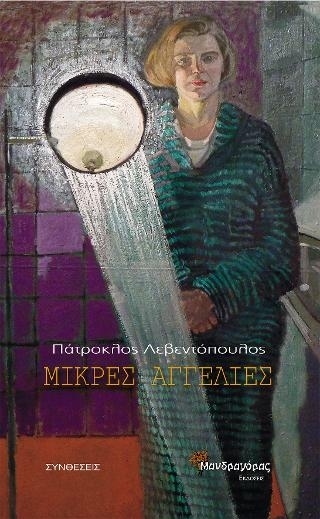 Μικρες Αγγελιες - Ποιηση (BKS.0801222)