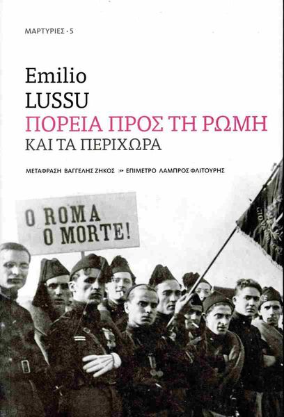 Πορεια Προς Τη Ρωμη Και Τα Περιχωρα - Ιστορικα (BKS.0808075)