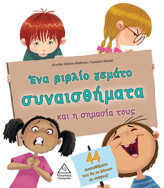 Ενα Βιβλιο Γεματο Συναισθηματα Και Η Σημασια Τους - Παιδικη βιβλιοθηκη ...