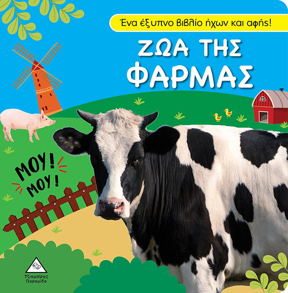 Ζωα Της Φαρμας - Παιδικη βιβλιοθηκη (BKS.0858256)