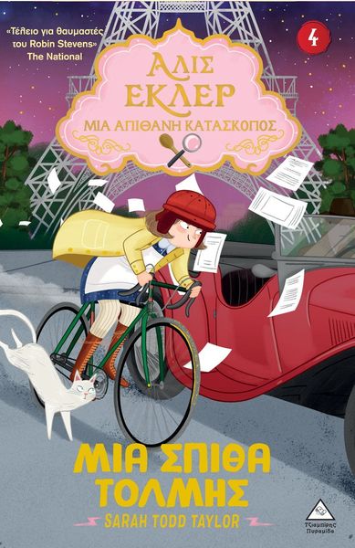 Μια Σπιθα Τολμη - Παιδικη βιβλιοθηκη (BKS.0858565)